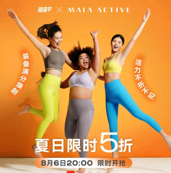 京东MAIA ACTIVE旗舰店，全民健身日专区折扣限时5折起～-什么值得买