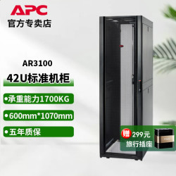 施耐德其他电脑配件_APC 施耐德 AR3100 42U 标准服务器UPS机柜 黑色 600mm宽x1070mm深多少钱-什么值得买