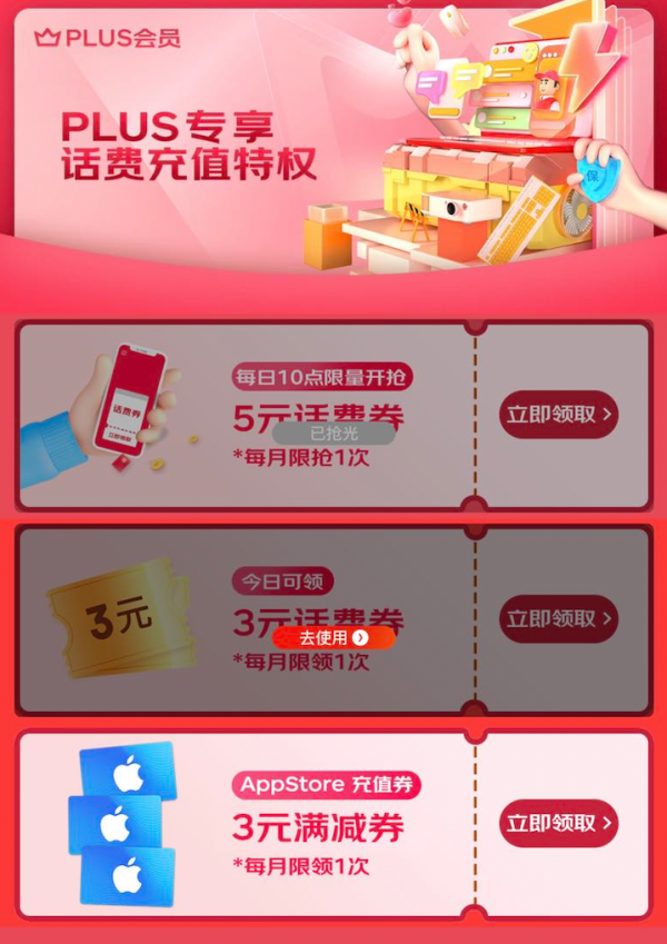 支付_京东 PLUS话费充值特权 领3元话费券-什么值得买