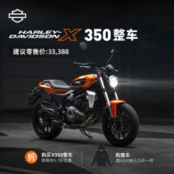 【省1001.64元】哈雷戴维森摩托车整车_HARLEY-DAVIDSON 哈雷戴维森 X™350摩托车文化骑行双缸水冷353cc排量机车 ...