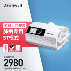 【省800元】杜恩医疗呼吸机_杜恩医疗 Dawnwell)全自动双水平呼吸机肺病专用医用呼吸器家用慢阻肺心病二氧化碳潴留可搭配制氧机DH ...