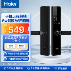 【省150元】海尔智能家居_Haier 海尔 智能门锁 E16 指纹锁 C级锁芯 家用木门 防盗门锁 芯片门卡密码锁 远程开锁 标准锁体 微信 ...