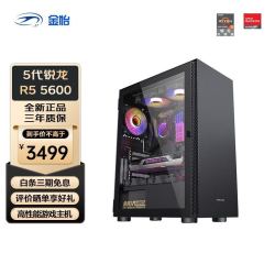 AMD显卡_AMD 金怡 锐龙R5 5600/5700X/RX6650XT游戏直播台式电脑主机/DIY组装机 配置三：R5 5600 ...