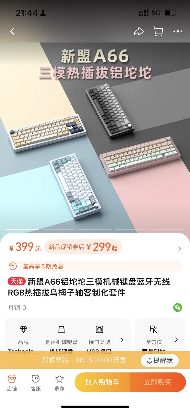 【省100元】新盟键盘_XINMENG 新盟 A66 三模铝坨坨套件（66键）多少钱-什么值得买