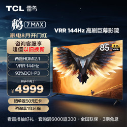 【省1575元】雷鸟液晶电视_FFALCON 雷鸟 鹏7MAX 85英寸电视 4K超高清全面屏 144Hz高刷 AI远场语音超薄液晶电视机 3+64G 85S575CG 85英寸 鹏7MAX ...