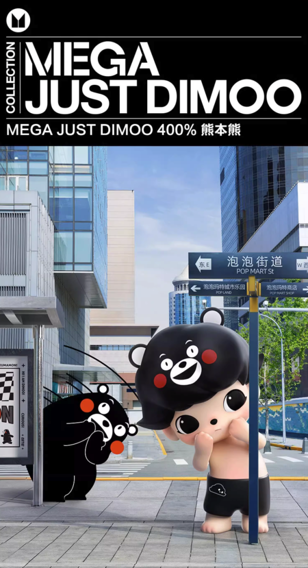 泡泡玛特潮流玩具_POP MART 泡泡玛特 MEGA JUST DIMOO 400% 熊本熊手办摆件多少钱-什么值得买