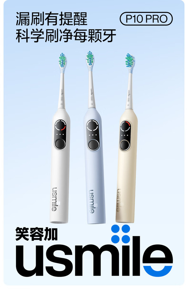 usmile电动牙刷_usmile 新品首发P10 PRO 电动牙刷-什么值得买