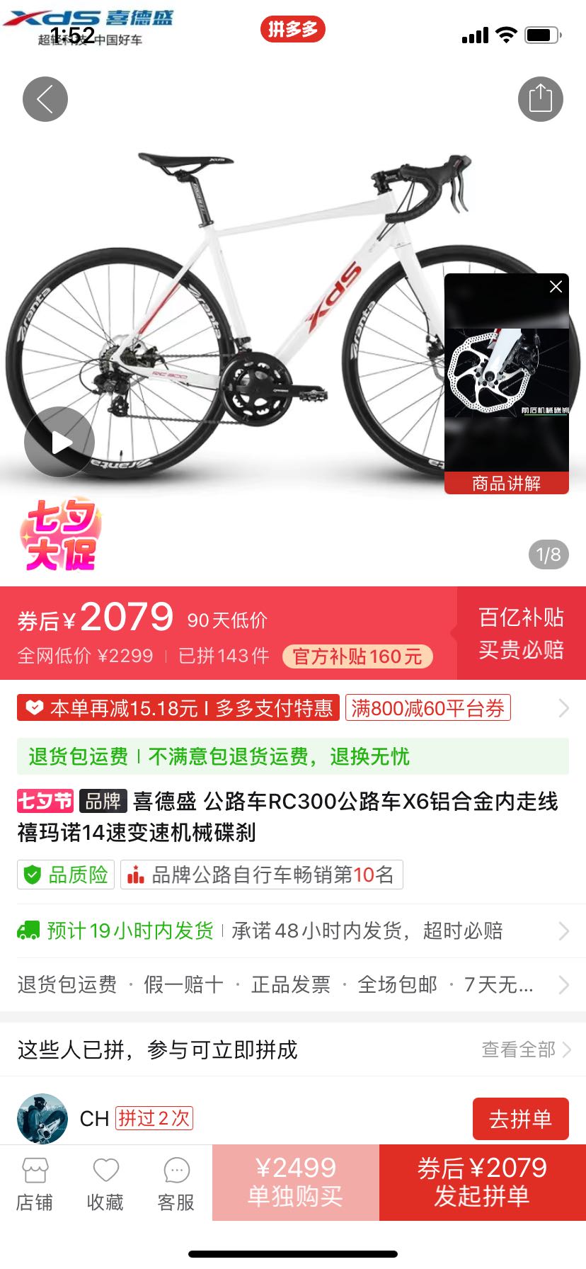 【省60元】喜德盛公路车_XDS 喜德盛 RC300 公路自行车多少钱-什么值得买