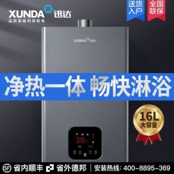 洗澡热水器_XUNDA 迅达 燃气热水器家用洗澡增压强排16L天然气热水器旗舰店新品DS819多少钱-什么值得买