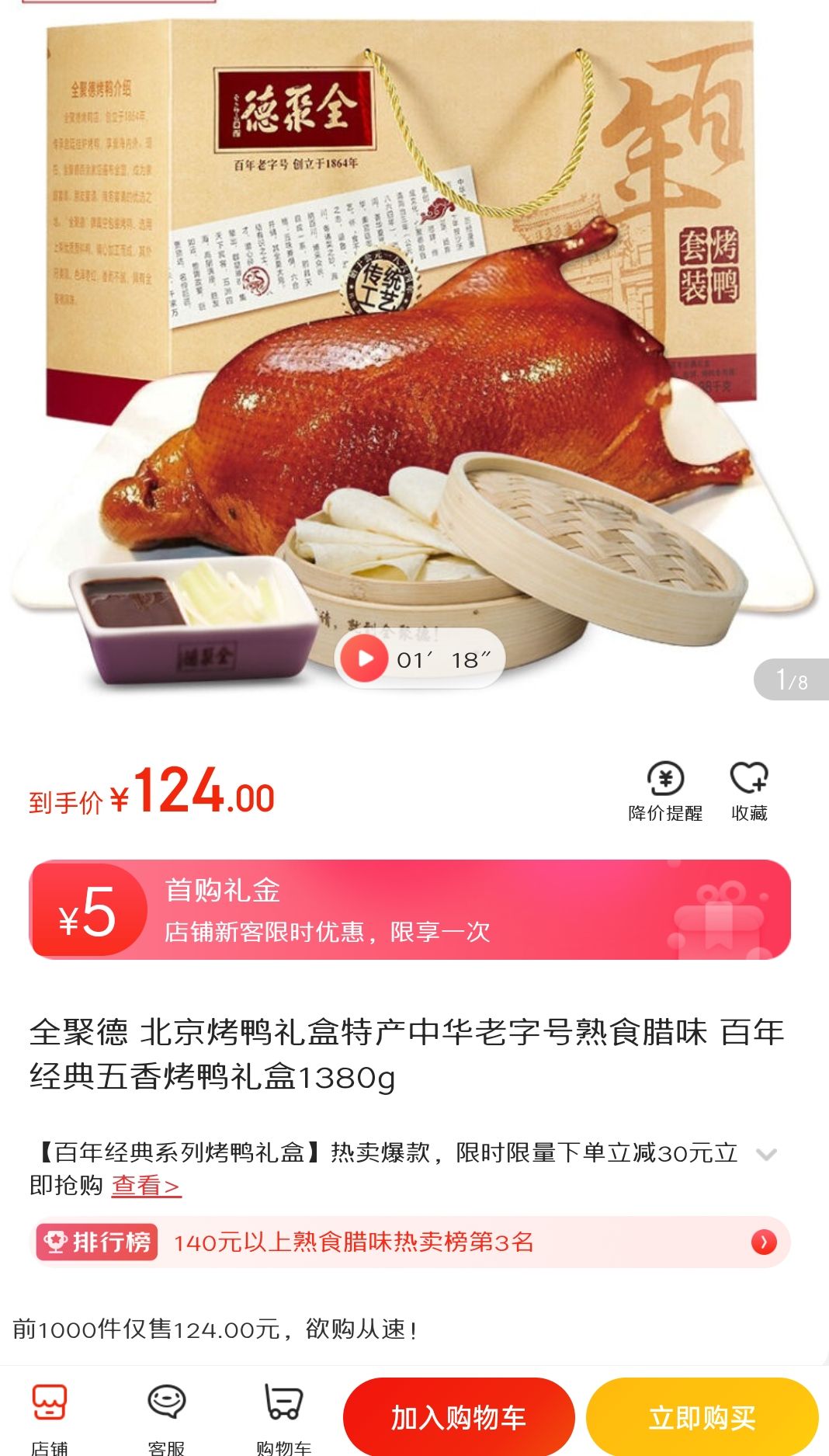全聚德腊肉腊肠_quanjude 全聚德 1.38kg（烤鸭 五香味1kg+卷饼200g+烤鸭专用酱180g）多少钱-什么值得买
