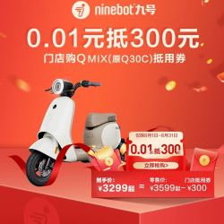 【省300元】九号电动车_Ninebot 九号 电动自行车QMIX（原Q30C）电动车多少钱-什么值得买