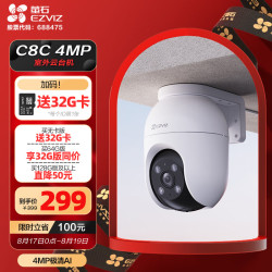 萤石智能摄像机_EZVIZ 萤石 C8C 400万摄像头 无线WiFi 室外双云台360° 防水防尘监控 手机远程 人形检测 全彩夜视多少钱-什么值得买