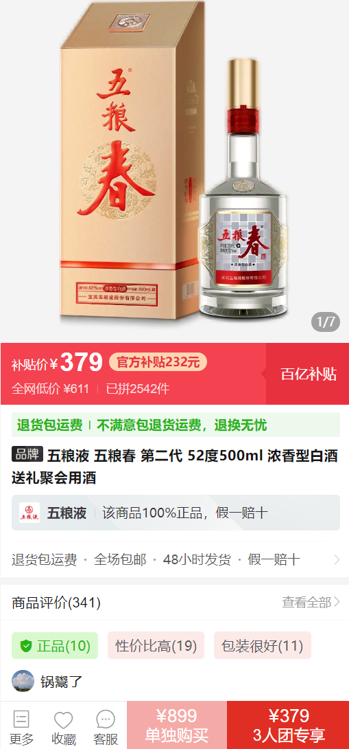 五粮春白酒_五粮春 第二代 52%vol 浓香型白酒 500ml*2瓶多少钱-什么值得买