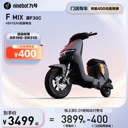 【省300元】九号电动车整车_Ninebot 九号 新国标电动自行车 FMIX多少钱-什么值得买