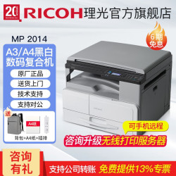 【省300元】理光打印机_RICOH 理光 MP2014 2014D 2014ADN黑白激光 A3A4打印机商用办公 复印机打印复印扫描一体 ...