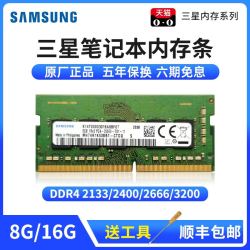 三星内存_SAMSUNG 三星 笔记本内存条8G 16G DDR4 2400 2666 2667 3200 32GB电脑内存多少钱-什么值得买
