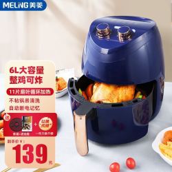 【省110元】美菱空气炸锅_MELING 美菱 Plus会员：美菱（MeiLing） 空气炸锅家用6L 6L旋钮控温定时多少钱-什么值得买