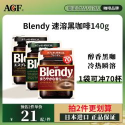 AGF咖啡粉_AGF blendy美式速溶黑咖啡粉140g多少钱-什么值得买