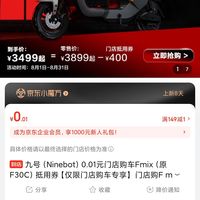 【省400元】九号电动车整车_Ninebot 九号 新国标电动自行车 FMIX多少钱-什么值得买