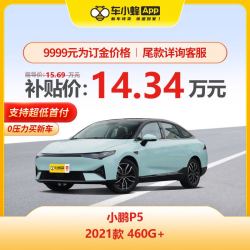 小鹏汽车新能源车_XIAOPENG MOTORS 小鹏汽车 小鹏P5 2021款 460G+ 车小蜂汽车新车订金多少钱-什么值得买