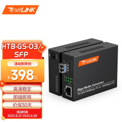 【省40元】netLINK存储配件_netLINK HTB-GS-03/SFP 电信级 千兆单模双纤光纤收发器 光电转换器 外置电源 LC接口 ...