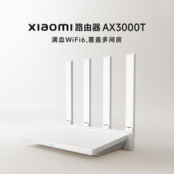 【省70元】小米路由器_MI 小米 AX3000T 双频3000M 家用千兆Mesh路由器 Wi-Fi 6 白色 单个装多少钱-什么值得买