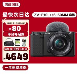 【省180元】索尼相机_SONY 索尼 zve10 zv-e10 小巧便携微单相机学生 高清Vlog美颜数码相机 ZV-E10L+16 ...