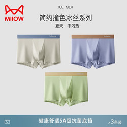 【省80.54元】猫人男士内裤_Miiow 猫人 男士无痕冰丝透气舒适内裤多少钱-什么值得买