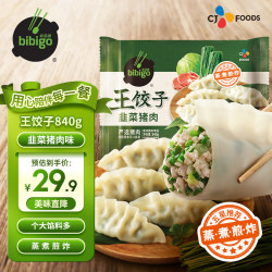 【省35元】必品阁水饺/馄饨_bibigo 必品阁 王饺子 韭菜猪肉840g 约24只多少钱-什么值得买