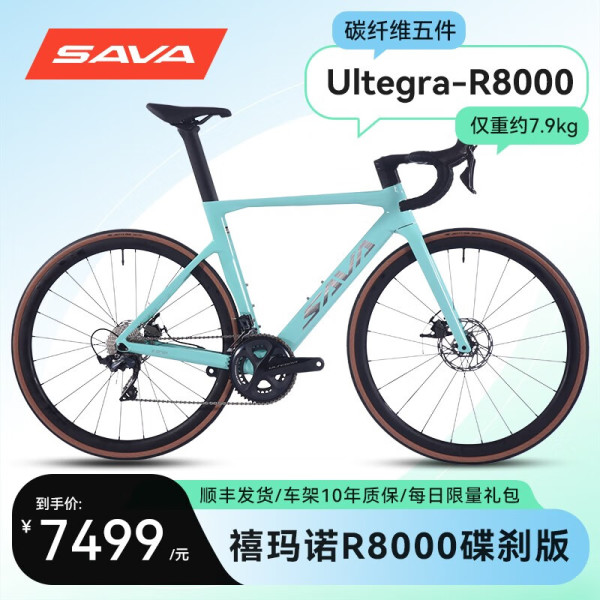 SAVA 萨瓦 碳纤维全内走线一体把公路自行车成人变速弯把超轻碟刹竞速赛车 薄荷绿(碳轮)【报价 价格 评测 怎么样】 -什么值得买