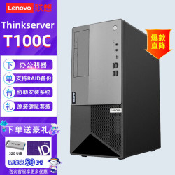 联想服务器_Lenovo 联想 ThinkServer) T100C 塔式服务器 中小企业商用办公台式电脑主机 财务ERP管理 奔腾G6400/8G/2*1T/180W多少钱-什么值得买