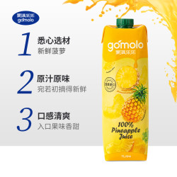 果满乐乐果汁饮料_gomolo 果满乐乐 百分百纯菠萝汁 1L*2瓶多少钱-什么值得买