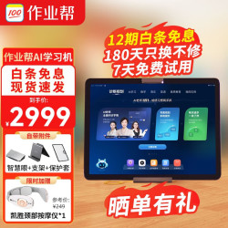 【省250元】作业帮教具文具_作业帮 T20Pro+ AI学习机 8GB+256GB多少钱-什么值得买