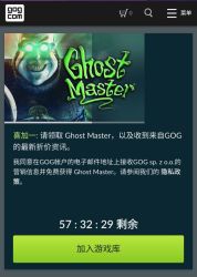 电脑游戏_GOG商城 限时取游戏 Ghost Master (喜加一)多少钱-什么值得买