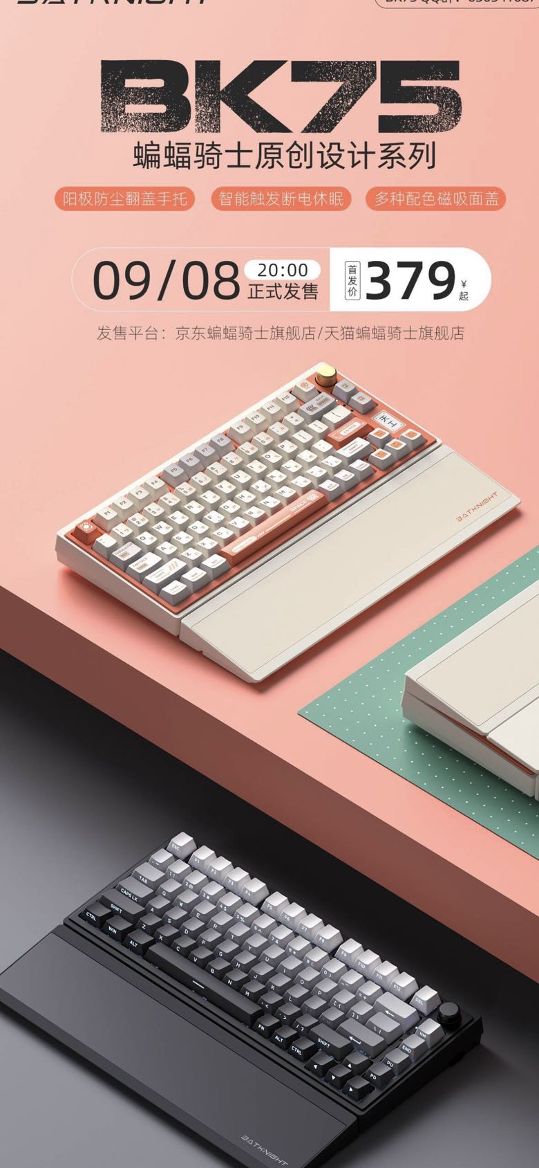 【省620元】蝙蝠骑士无线键盘_Batknight 蝙蝠骑士 BK75 三模机械键盘 黑暗荣耀 （幽蓝轴、75键）多少钱-什么值得买