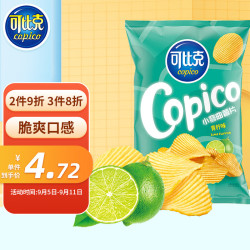 可比克饼干糕点_copico 可比克 小弯曲纯切薯片青柠味62g办公室休闲膨化零食小吃追剧多少钱-什么值得买