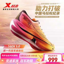 特步跑鞋_XTEP 特步 新一代竞速跑鞋160X5.0碳板马拉松竞速跑步鞋男女鞋运动鞋多少钱-什么值得买