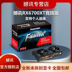 POWERCOLOR 撼讯 RX6700XT 12G竞技版全新盒装电脑游戏显卡个人送保全新23年产多少钱-什么值得买
