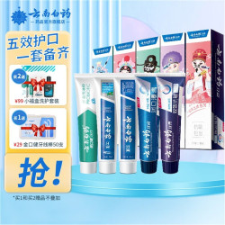 【省200元】云南白药牙膏牙膏_云南白药牙膏 全家福国粹牙膏套装（留兰100g+薄荷100g+冬青100g+润口渍清100g+冰柠100g+赠 ...