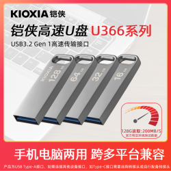 铠侠U盘_KIOXIA 铠侠 金属U盘 16g 32g 64g 128g U366大容量usb3.2车载手机多少钱-什么值得买