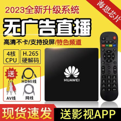 华为电视盒子_HUAWEI 华为 悦盒家用wifi电视盒子4K高清家用网络机顶盒全网通无线投屏 华为6108V9C红外全套 1+4G+影视会员 ...