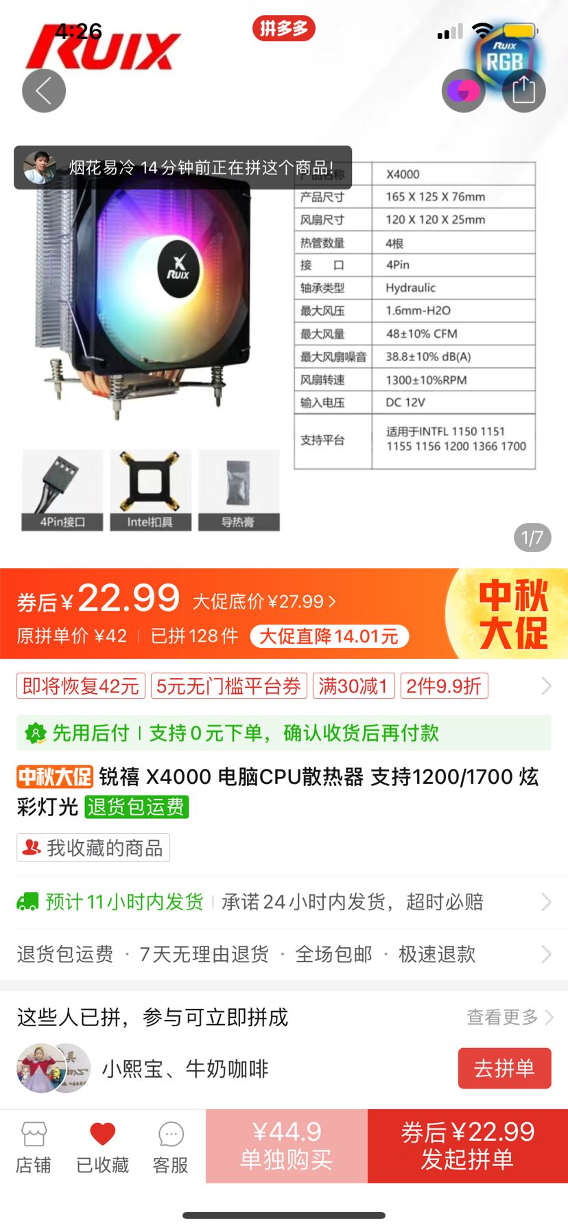 锐禧 X4000 电脑CPU散热器 支持1200/1700 炫彩灯光 四热管多少钱-什么值得买