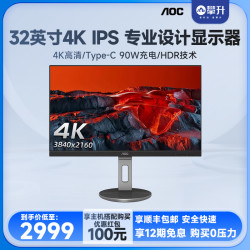 【省700元】冠捷显示器_AOC 冠捷 U32N3C 32英寸4K显示器IPS无边框Type-C内置音箱台式电脑HDR多少钱-什么值得买