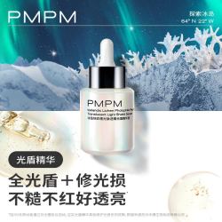 【省259.1元】PMPM护肤精华_PMPM 冰岛光盾精华液30ml多少钱-什么值得买