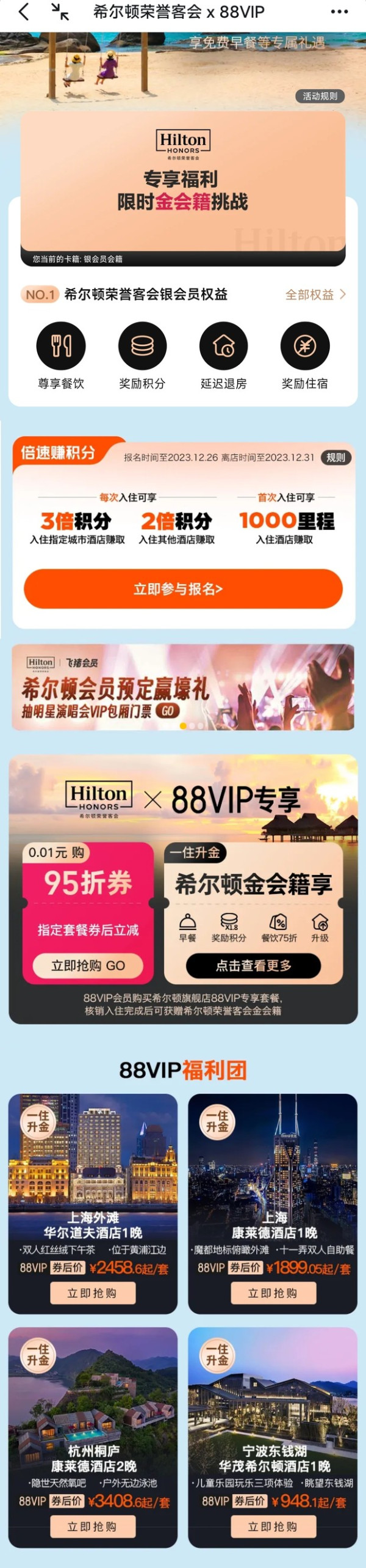 希尔顿酒店及度假村国内酒店_入住赚2倍积分！一住升金！希尔顿荣誉客会 X 88VIP倍速赚积分-什么值得买