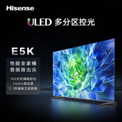 海信电视_Hisense 海信 电视65E5K 65英寸 ULED 160分区144Hz 4+64GB 高色域 4K超高清智慧全面屏 智能液晶平板游戏电视机多少钱-什么值得买