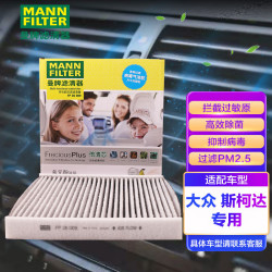 曼牌滤清器滤清器_MANN FILTER 曼牌滤清器 空调滤清器空调滤芯格FP26009多少钱-什么值得买