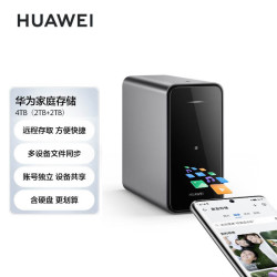 华为网络存储_HUAWEI 华为 AS6020 双盘位NAS存储 4TB多少钱-什么值得买