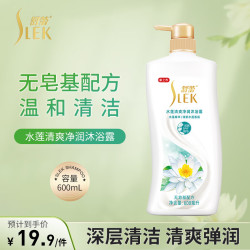 舒蕾沐浴产品_SLEK 舒蕾 水莲清新舒爽净润沐浴露香氛沐浴乳600ml 无皂基沐浴深层清洁多少钱-什么值得买