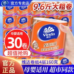 维达卷纸_Vinda 维达 卷纸有芯卷4层160克纸巾厕所卫生纸卷筒纸手纸家庭装实惠整提多少钱-什么值得买